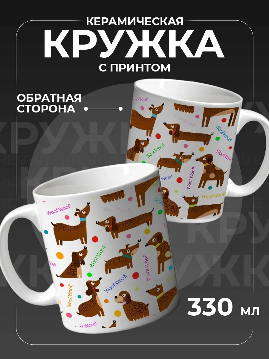 Кружка керамическа PNP NARD, 330 мл, с цветным принтом Таксы