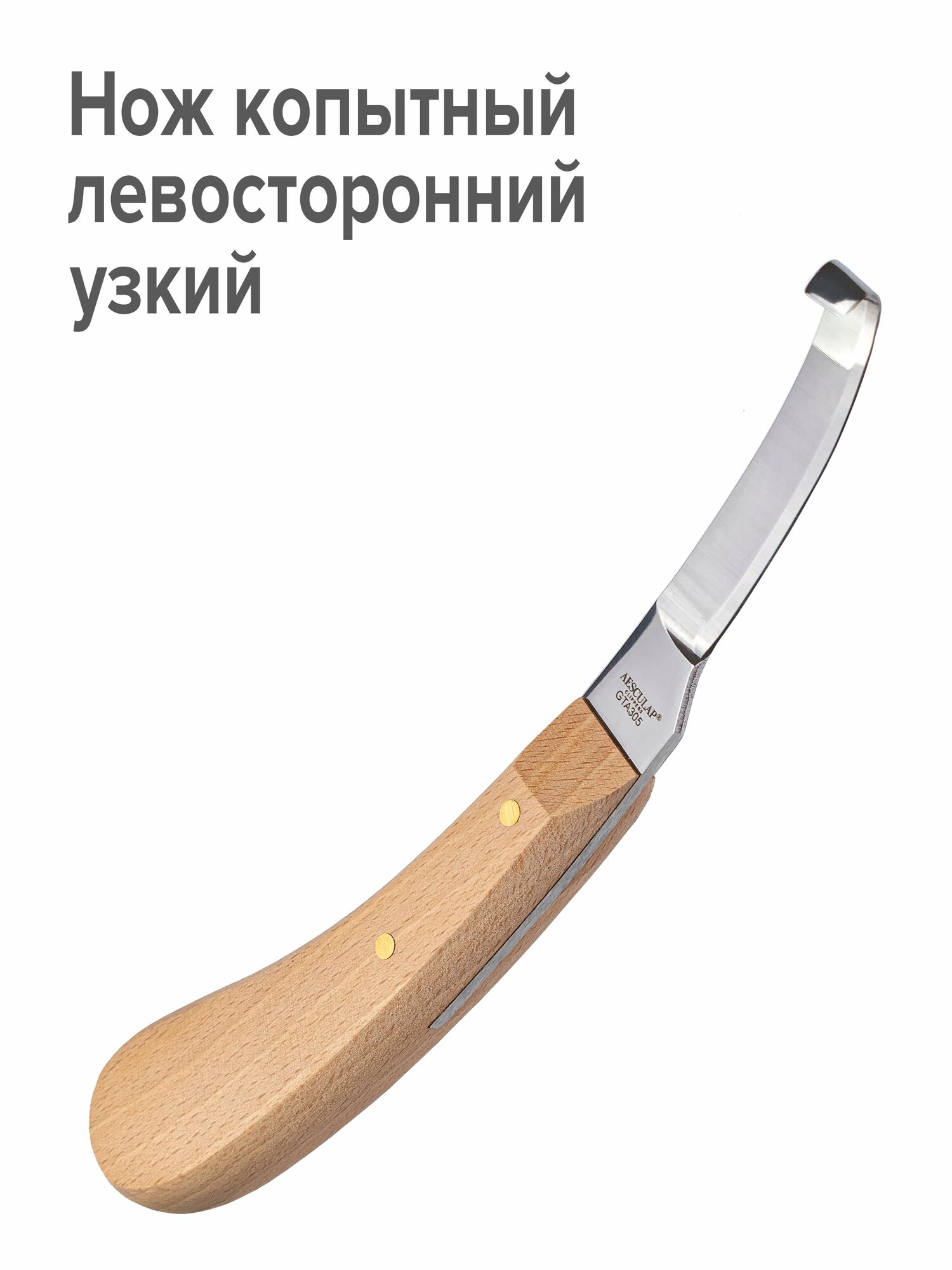 Нож для чистки копыт левосторонний узкий GTA305