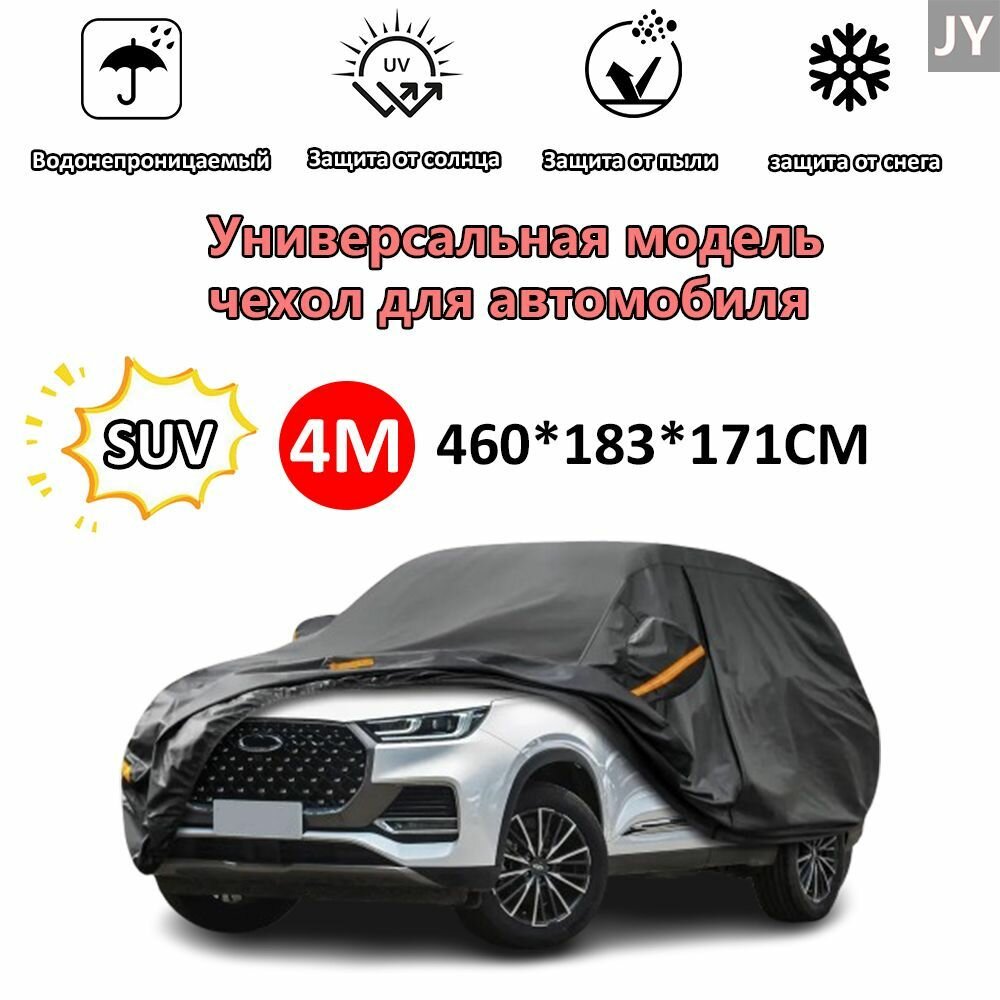 Чехол для автомобиля Двухслойная утолщение, защитный от снега, солнца и дождя / водонепроницаемый чехол / тент для автомобиля