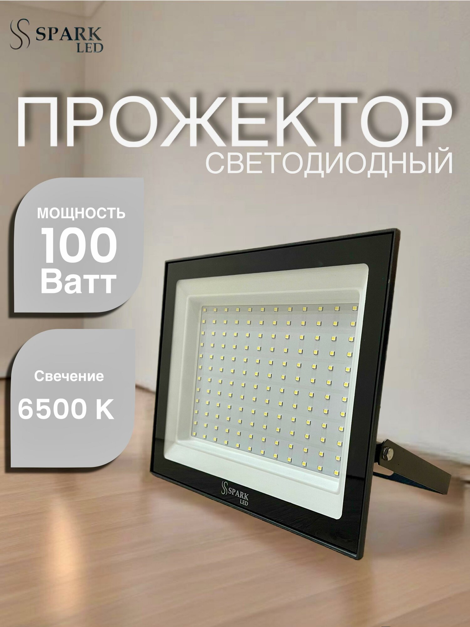 Прожектор уличный, светодиодный, 100Вт, IP65, черный, холодный белый свет