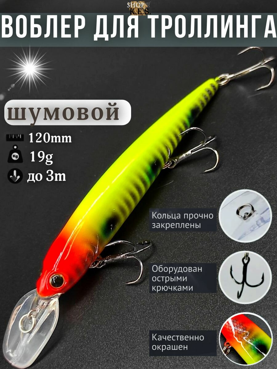 Воблер Бандит Минноу 120мм 19гр до 3м красноголовик / Приманка воблер для троллинга на щуку, судака