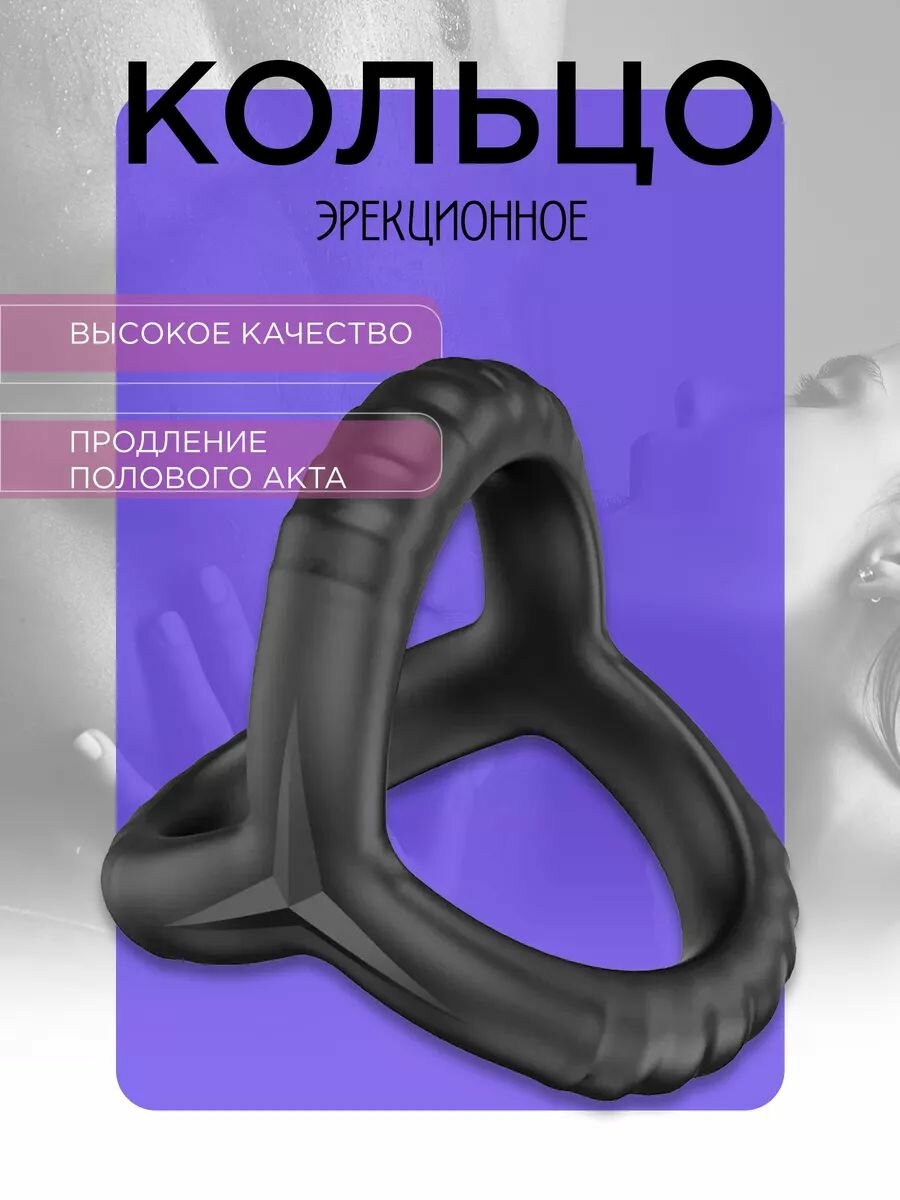 Эрекционное кольцо на член 18+-