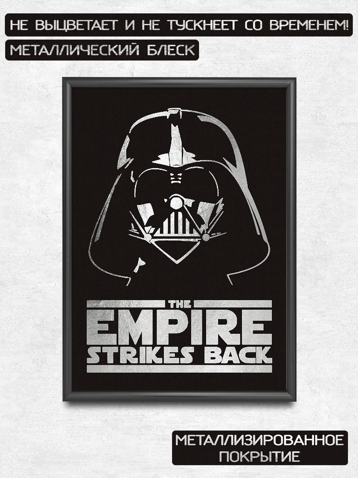 Постер для интерьера Звездные Войны / Плакат на стену Star Wars. Империя. Повстанцы. Мандалорец. Дарт Вейдер. Йода