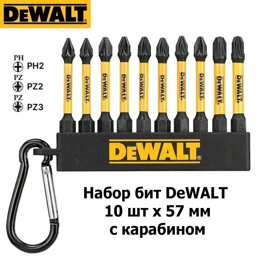 Набор бит DEWALT DT7274-QZ, (PH2, PZ3, PZ2), 10 шт, с карабином
