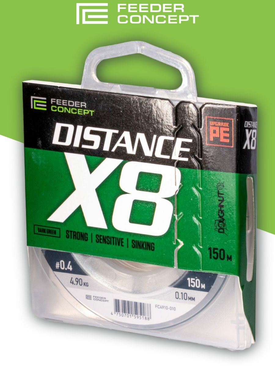 Леска плетёная Feeder Concept DISTANCE X8 150 м, 0.10 мм