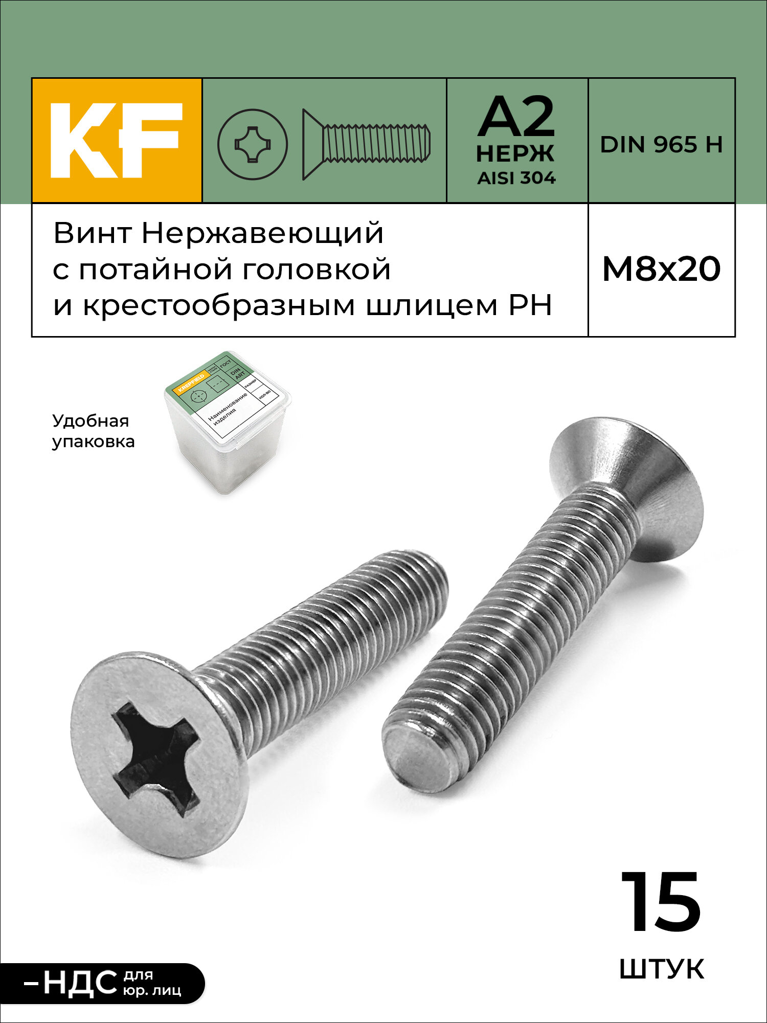 Винты KREPFIELD Нержавеющие M8х20 мм DIN 965 А2 с потайной головкой крестообразный шлиц PH 15 шт.