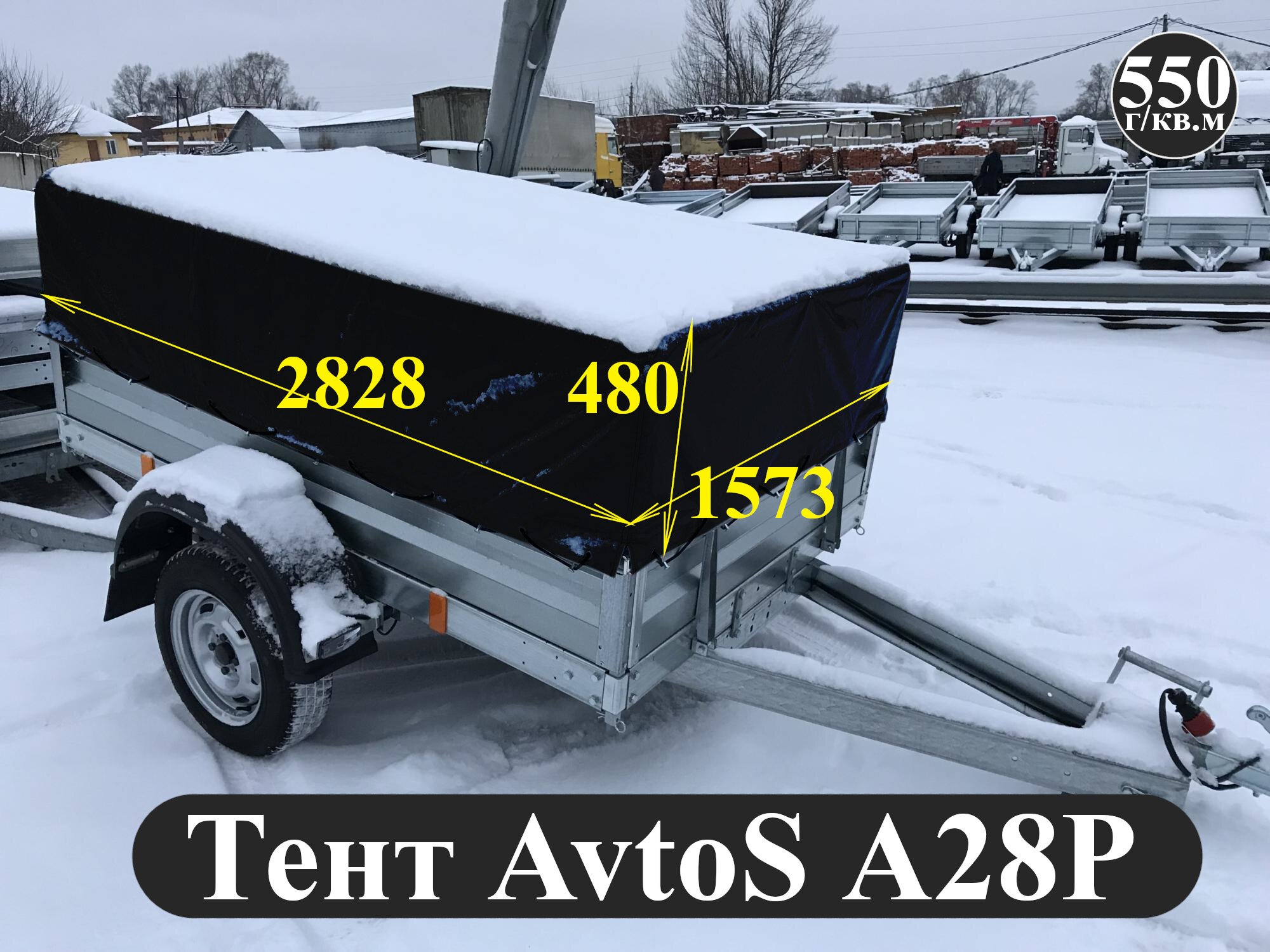 Тент для прицепа AvtoS (АвтоС) А28Р 2828*1573*480 (двухсторонний ПВХ материал 550 г/кв. м)