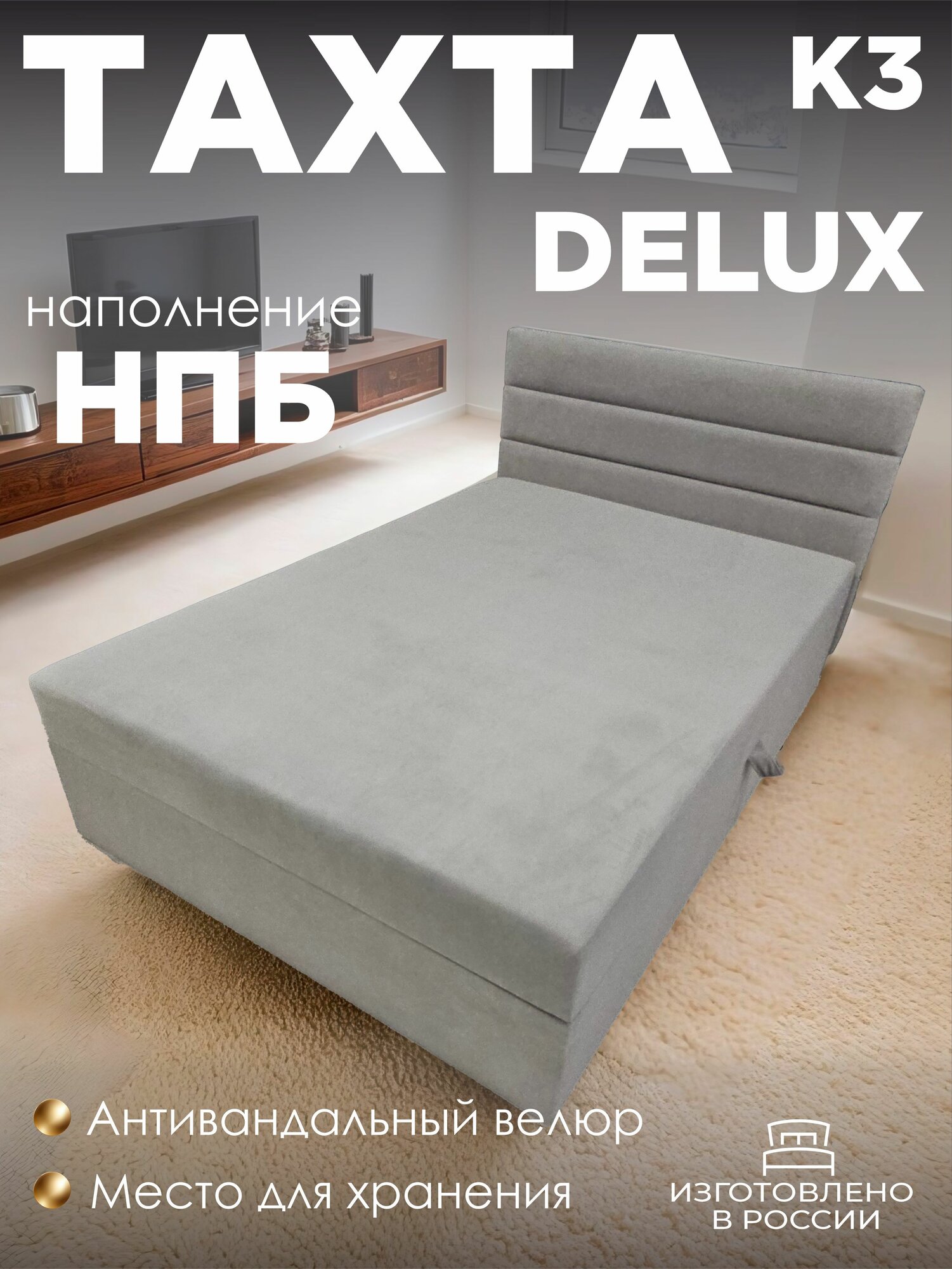 Тахта прямая Делюкс К3 двуспальная со спальным местом 130х200 см, с подъёмным механизмом, с матрасом, наполнение независимый пружинный блок, открывание справа, светло-серый