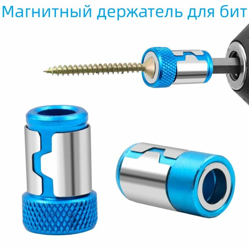 Насадка на биту магнитная / Магнитный держатель для бит на 1/4", для бит быстросъемный, адаптер для шуруповерта
