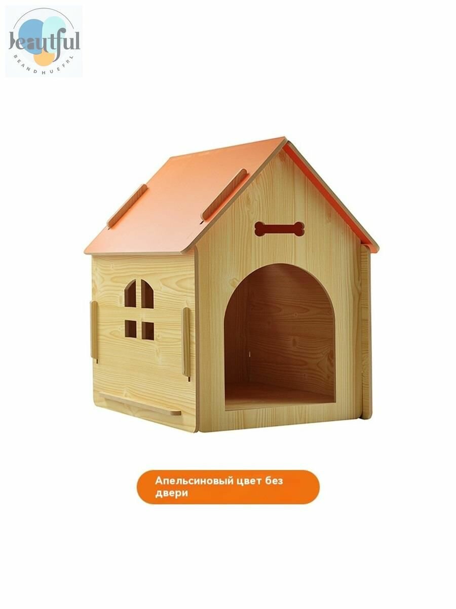Небольшая уличная будка для собак и кошек - деревянный дом для маленьких питомцев,800*550*740, оранжевый