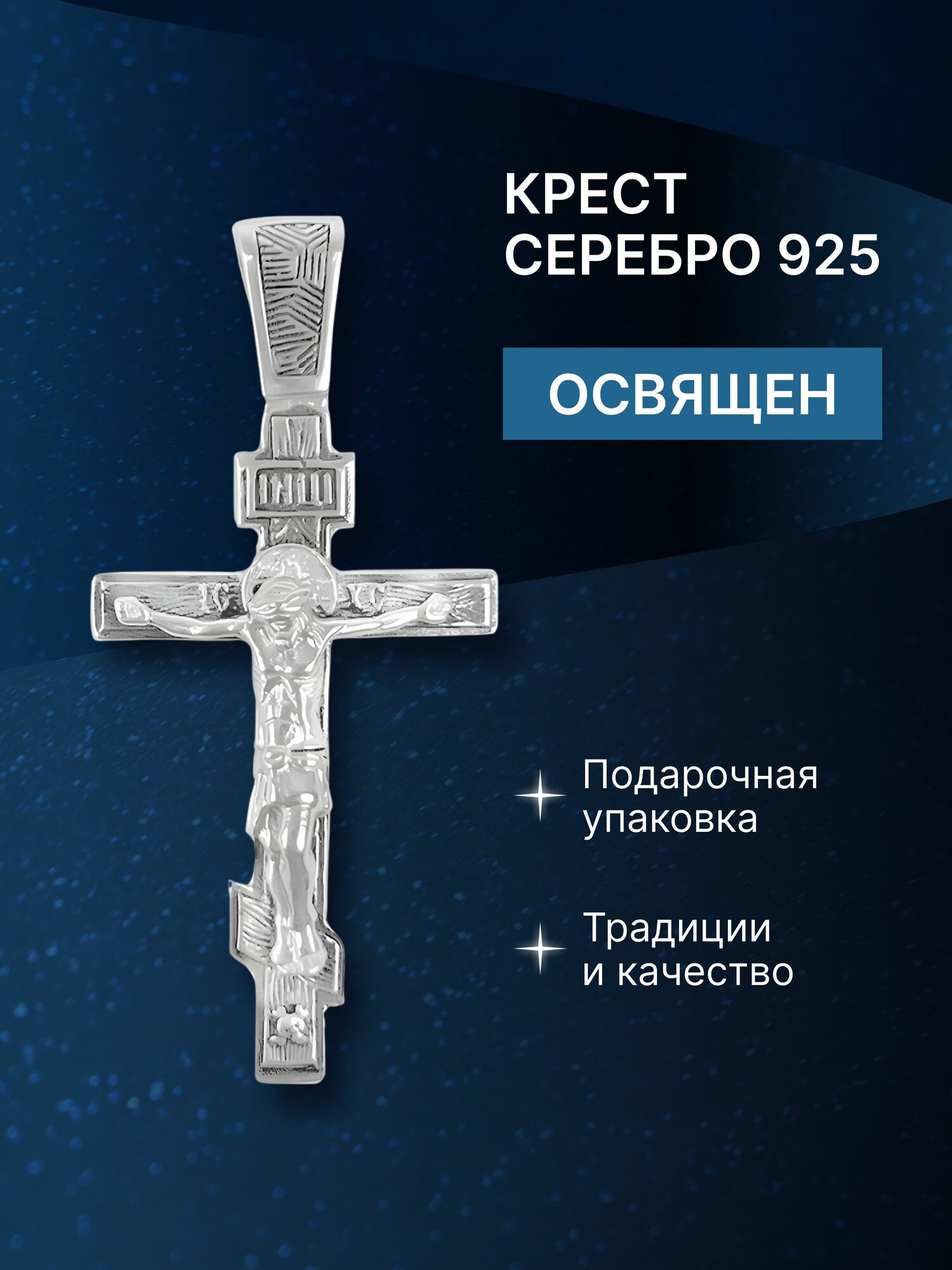 Крестик, серебро, 925 проба, родирование