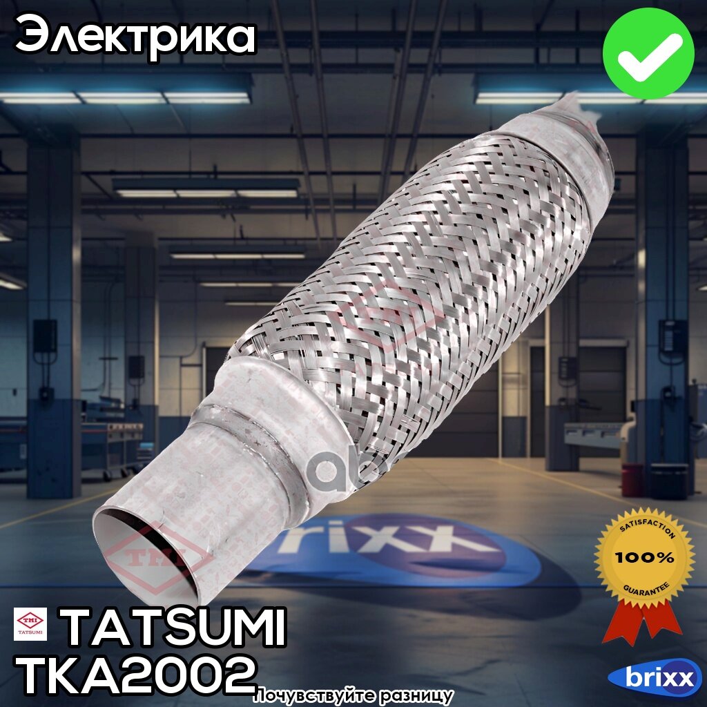 Труба Гофрированная С Внутренним Плетением (С Патрубками) 45X203-305 Innerbraid With Pipes | .