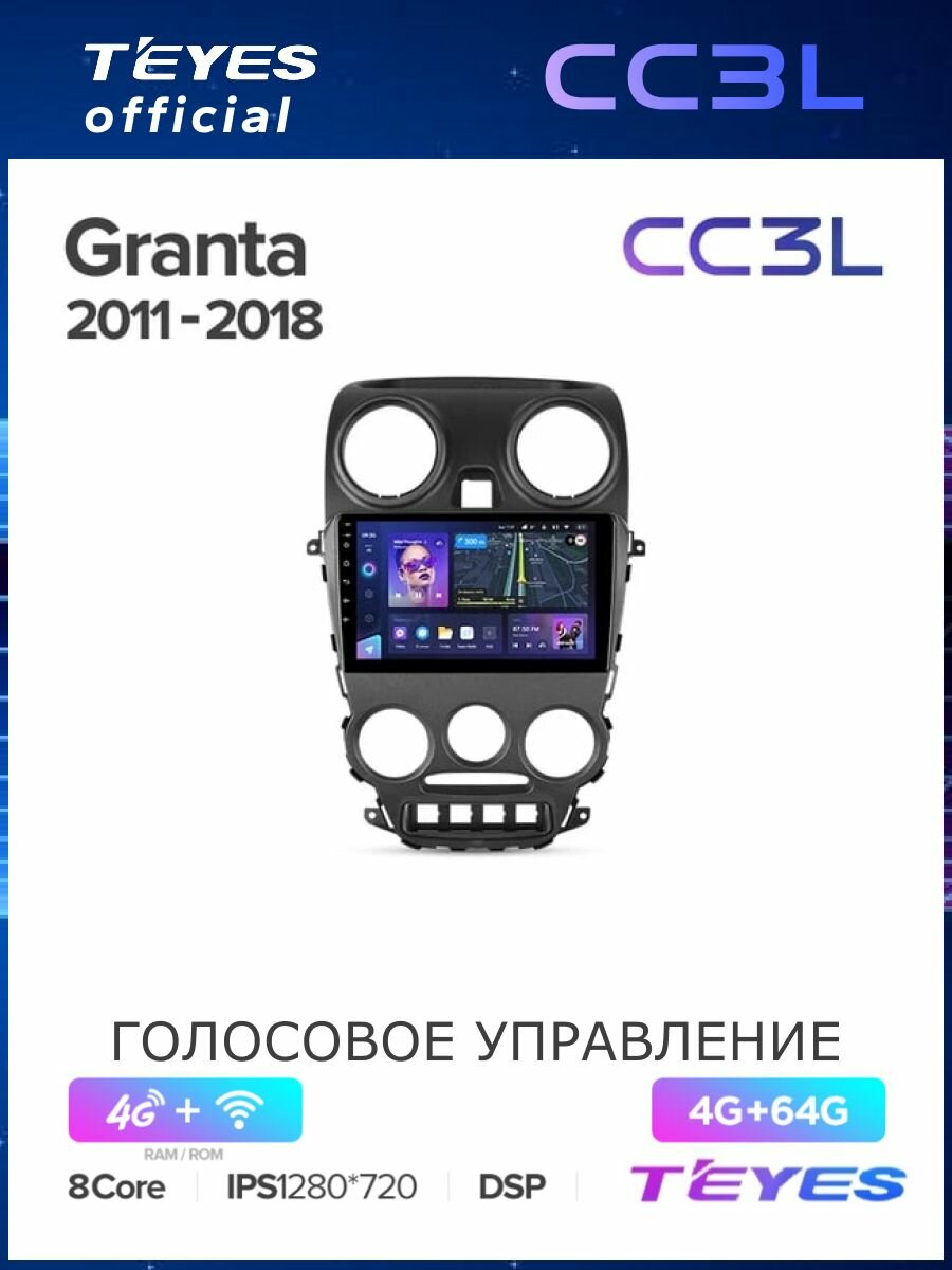 Магнитола LADA Granta Sport 2011-2018 (Тип F2) Teyes CC3L 4/64GB, штатная магнитола, 8-ми ядерный процессор, IPS экран