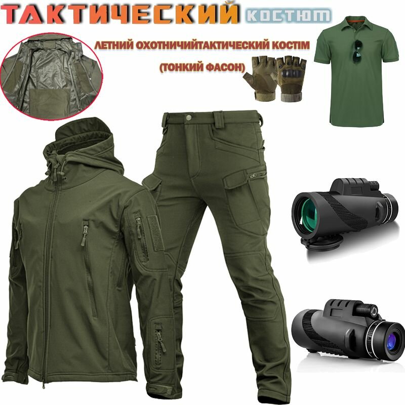 Летний тактический костюм, тонкий материал, альпинистский костюм, подходит для охоты и рыбалки/монокуляры, тактические перчатки, короткие рукава
