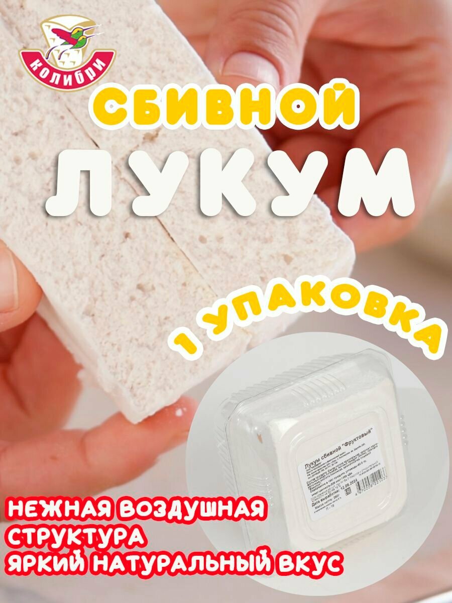 Сбивной лукум белый