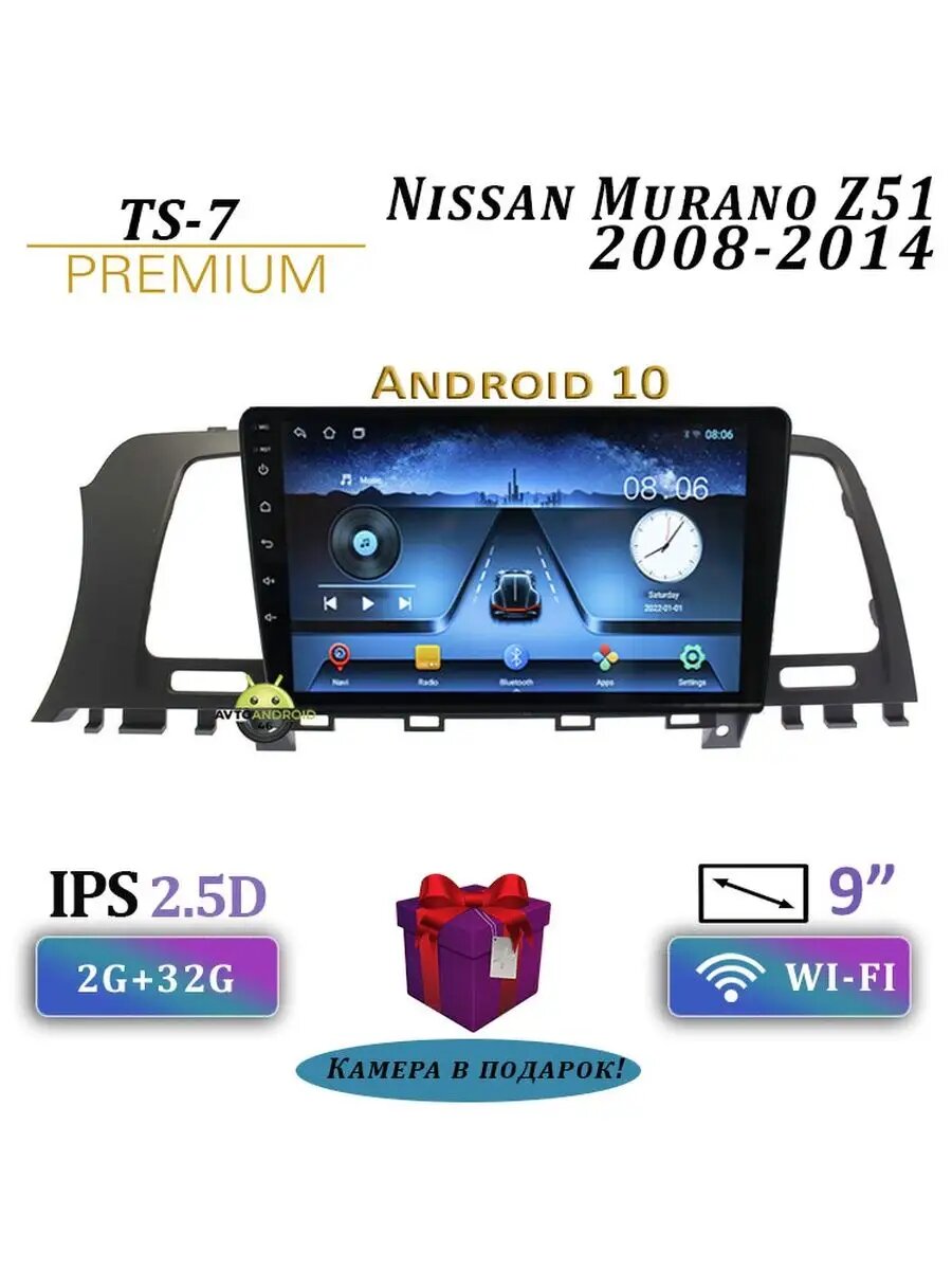 Магнитола Android TS7 Nissan Murano Z51 2008-2014 2+32Gb, Bluetooth, FM/AM, GPS