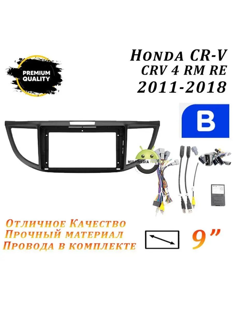 Переходная рамка Honda CR-V CRV 4 2011-2018 (9 дюймов) / Хонда ЦРВ 4 2011-2018