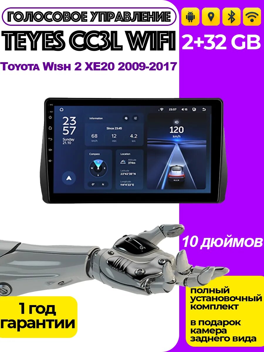 Магнитола CC3L WIFI Toyota Wish 2 II XE20 2009-2017 1 2/32