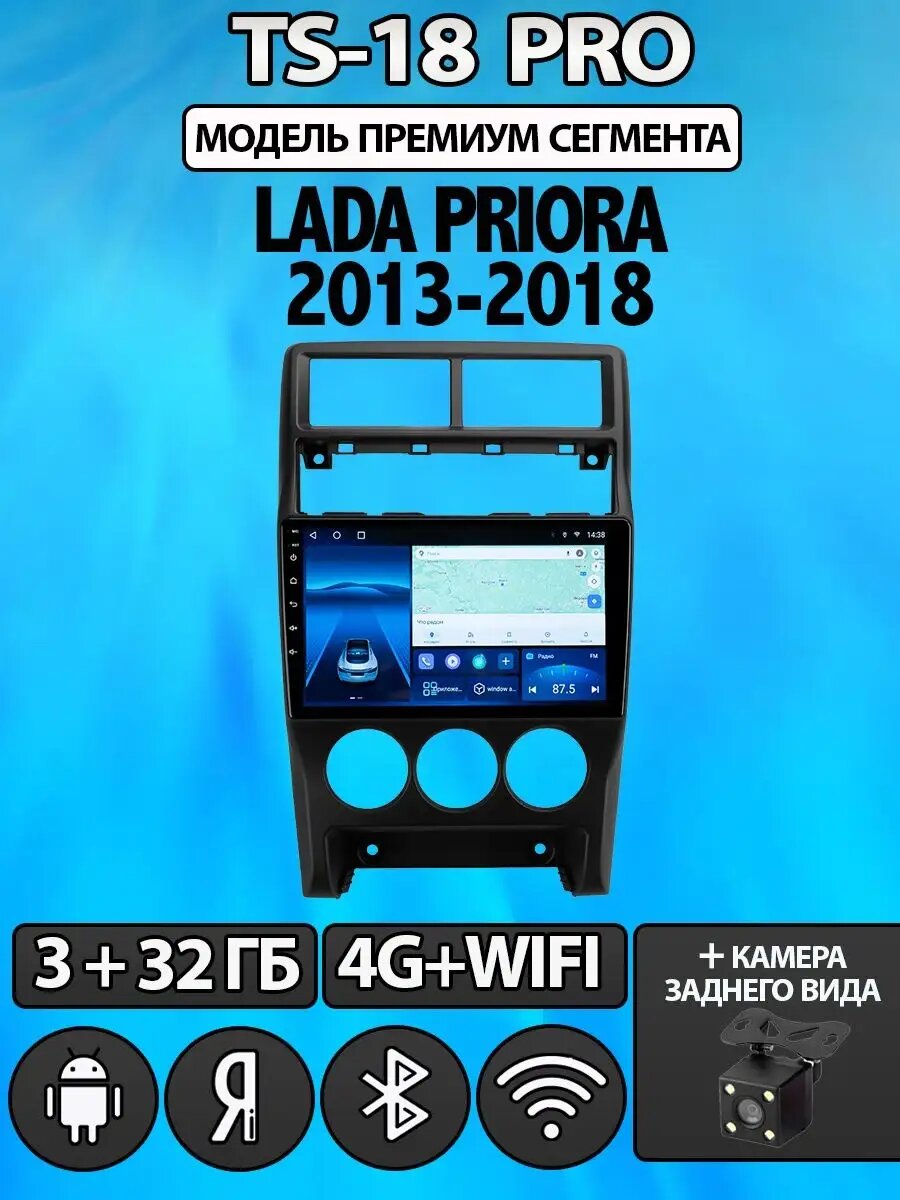 Магнитола TS18 PRO TS18 PRO Lada Priora II 2013-2018 3/32Gb, Bluetooth, FM/AM, GPS
