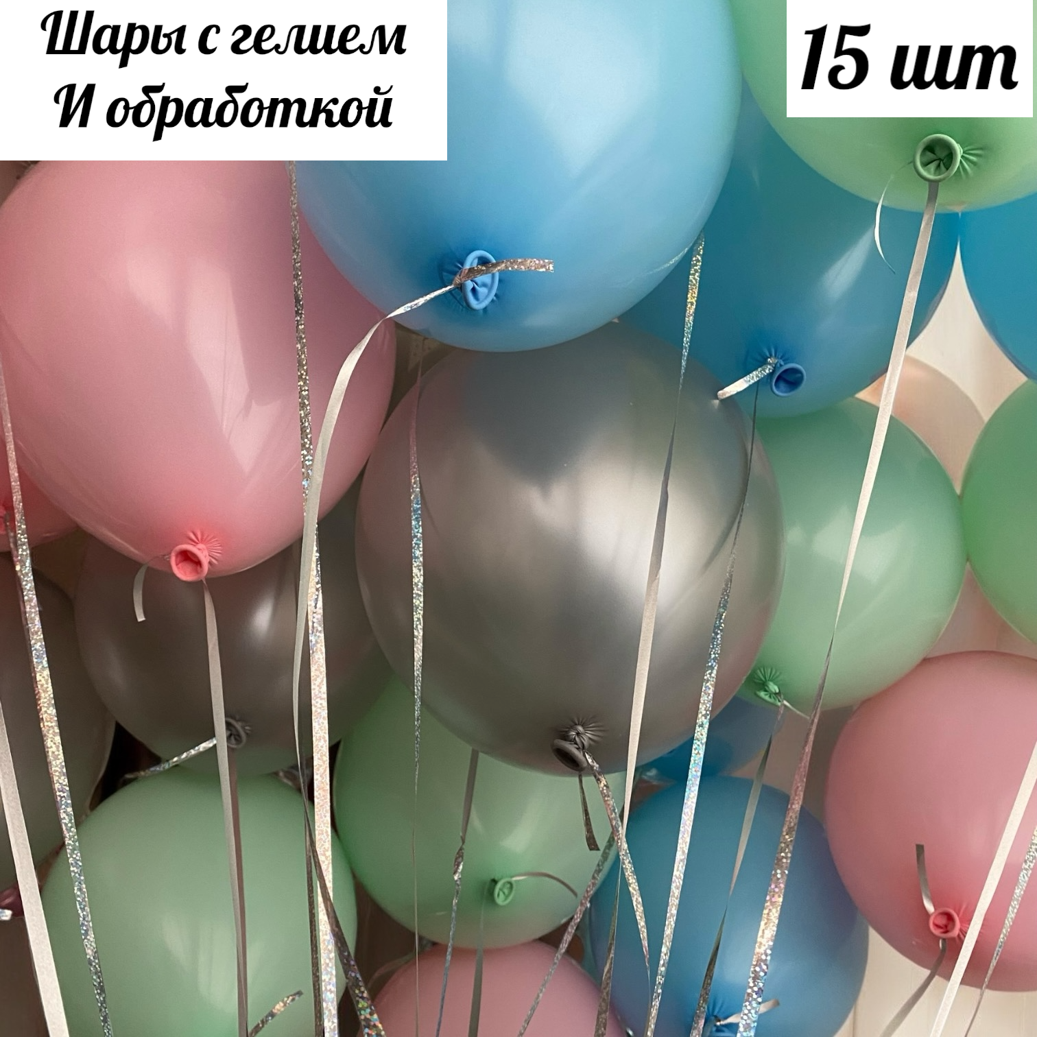 Шары с гелием под потолок, для мальчика, девочки, дочки, сына, на выписку, гендер, День Рождение "Настроение" 15 шт.