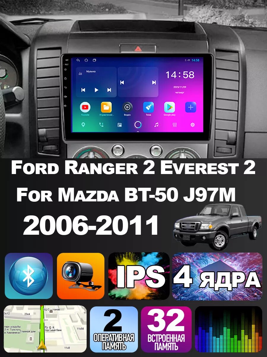 Магнитола Ford Ranger 2 Everest 2 For Mazda BT-50 06-11 2+32Gb, Bluetooth, FM/AM, GPS