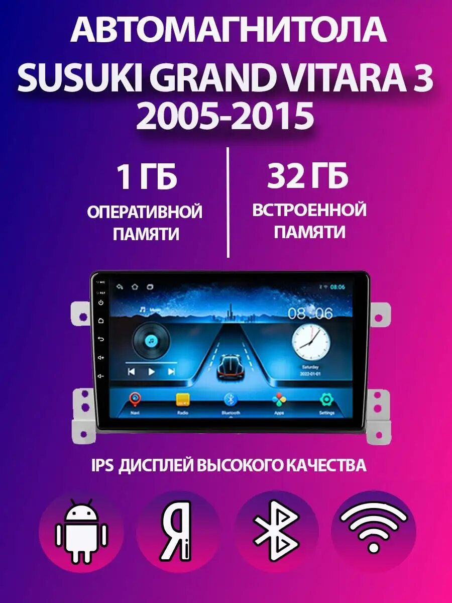 Магнитола Suzuki Grand Vitara на Андроид 0 din 1/32Gb