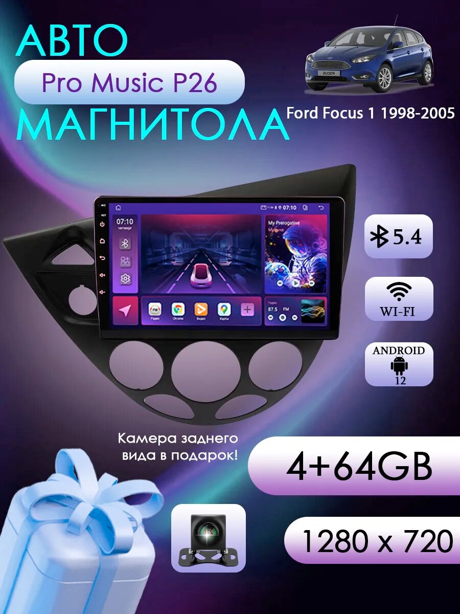 Магнитола для Ford Focus 1 1998-2005 4+64 Gb, Bluetooth, FM/AM, GPS