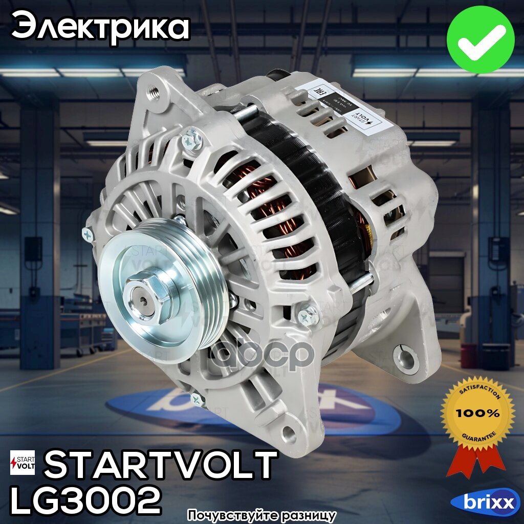 Lg3002 Startvolt Генератор Для А/М Great Wall Hover H3 (10-)/H5 (10-) 2.0I/2.4I 75A (Lg 3002) | .