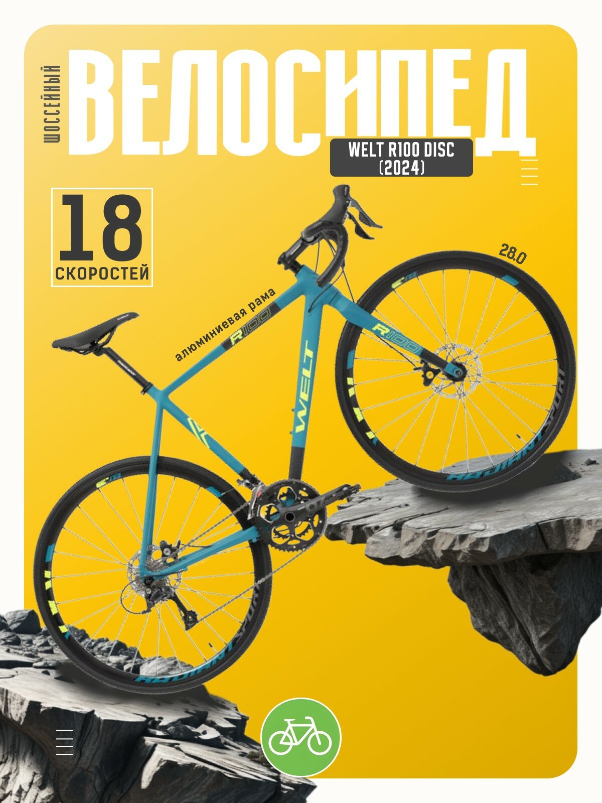 Шоссейный велосипед Welt R100 Disc, год 2024, цвет Синий-Зеленый, ростовка 21