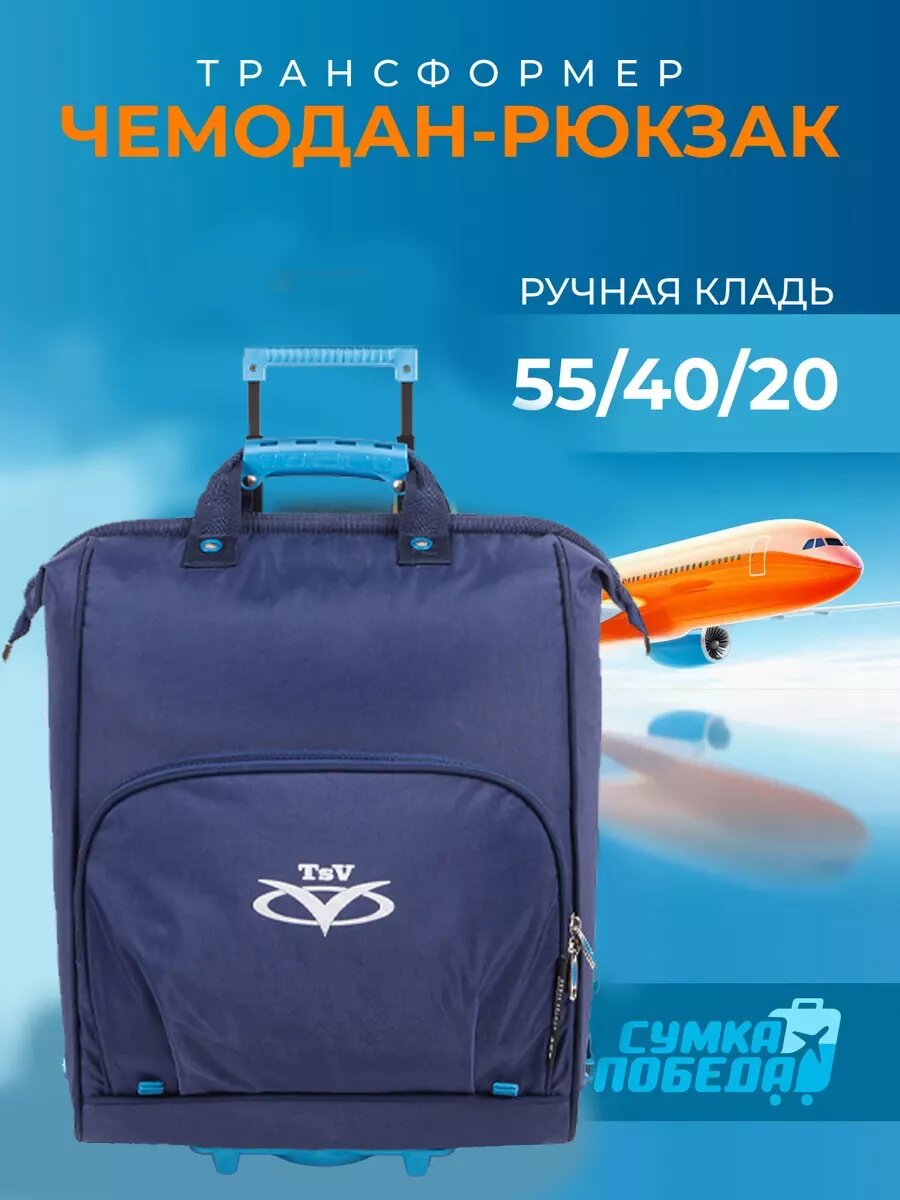 Чемодан-рюкзак 