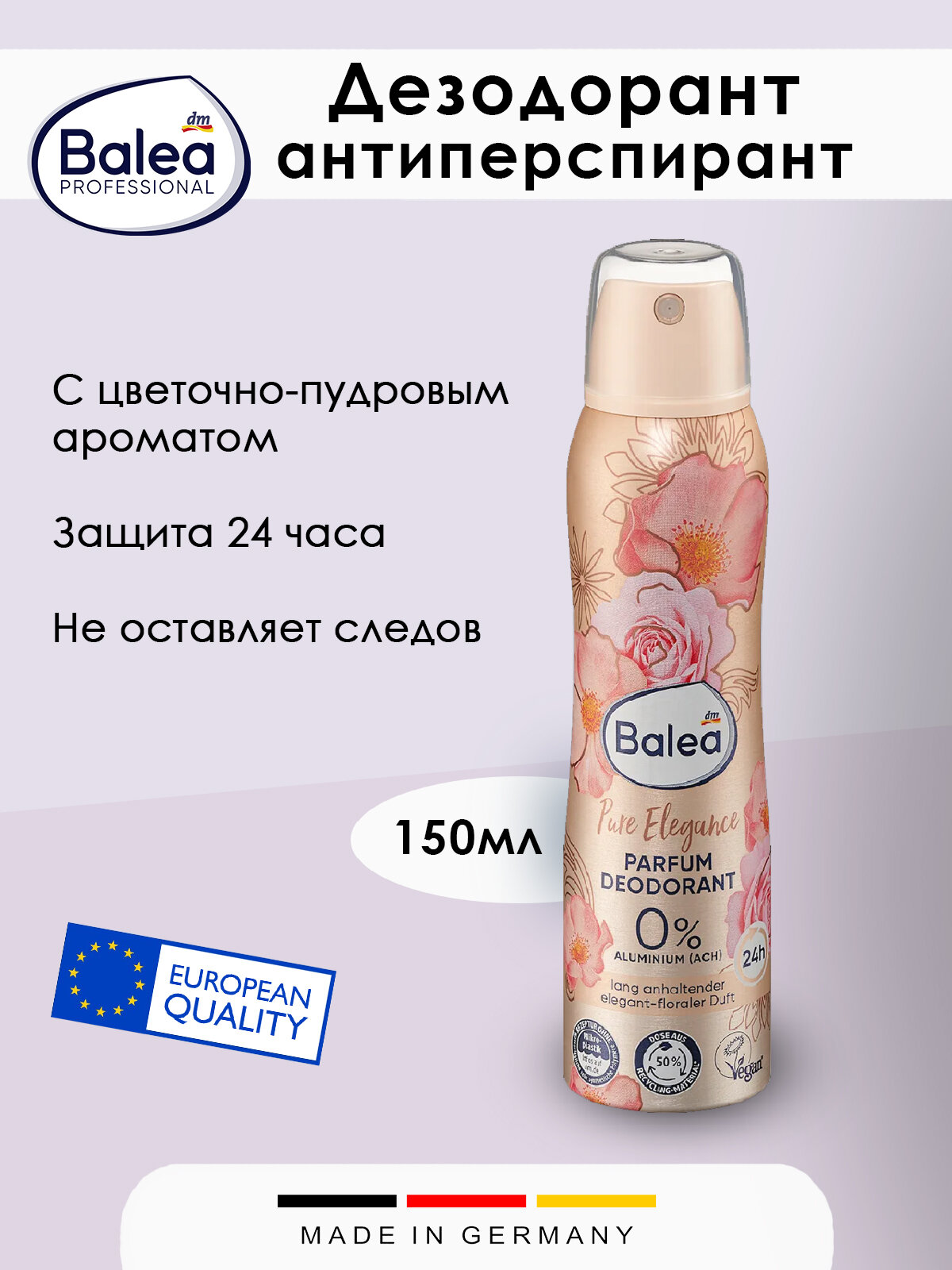 Дезодорант антиперспирант Balea - Pure Elegance, 150 мл, 1шт
