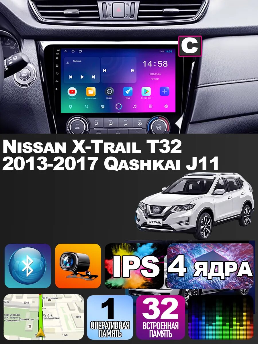 Магнитола TS7 Nissan X-Trail T32 2013-2017 1+32Gb, Bluetooth, FM/AM, GPS