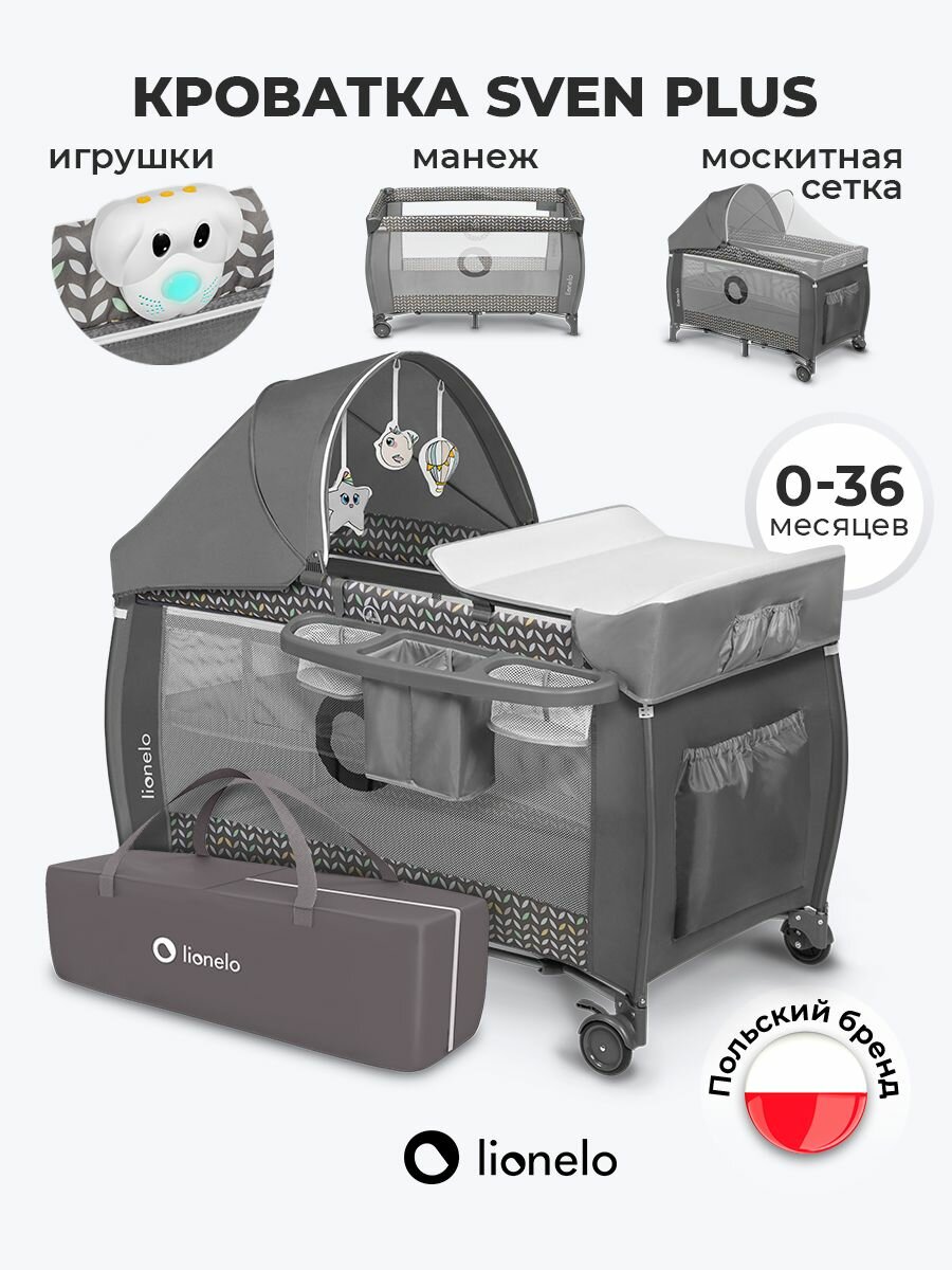 Детская кровать манеж Lionelo Sven Plus игровой для новорожденных