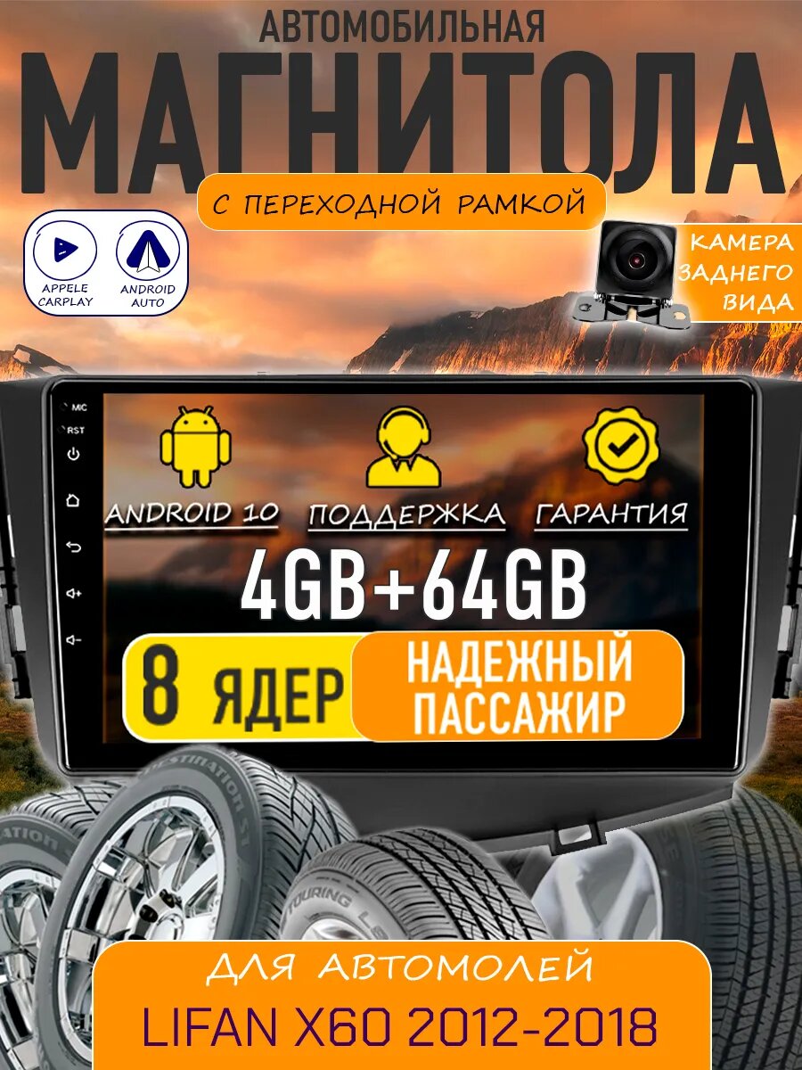 Магнитола Lifan X60 2012-2018 на андроид 4/64GB