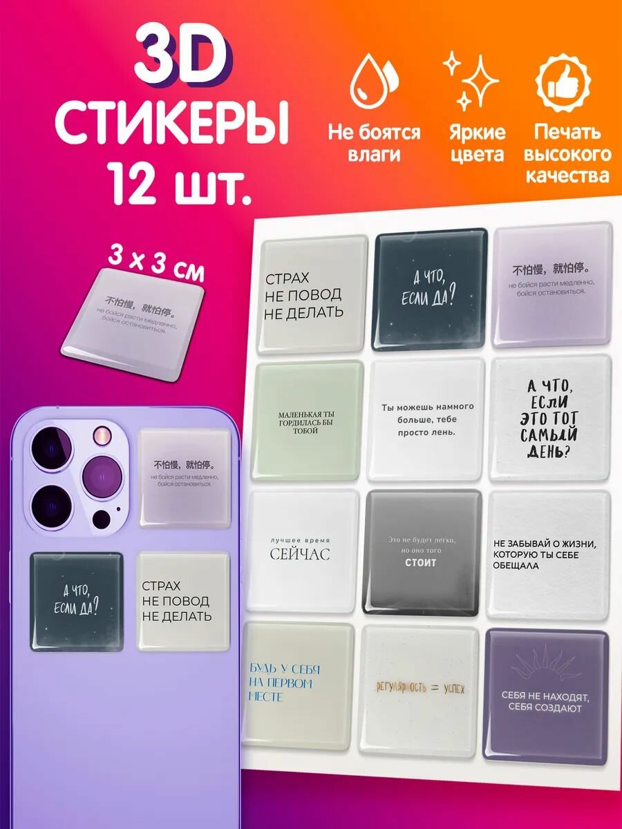 3D стикеры Мотивация, Цитаты