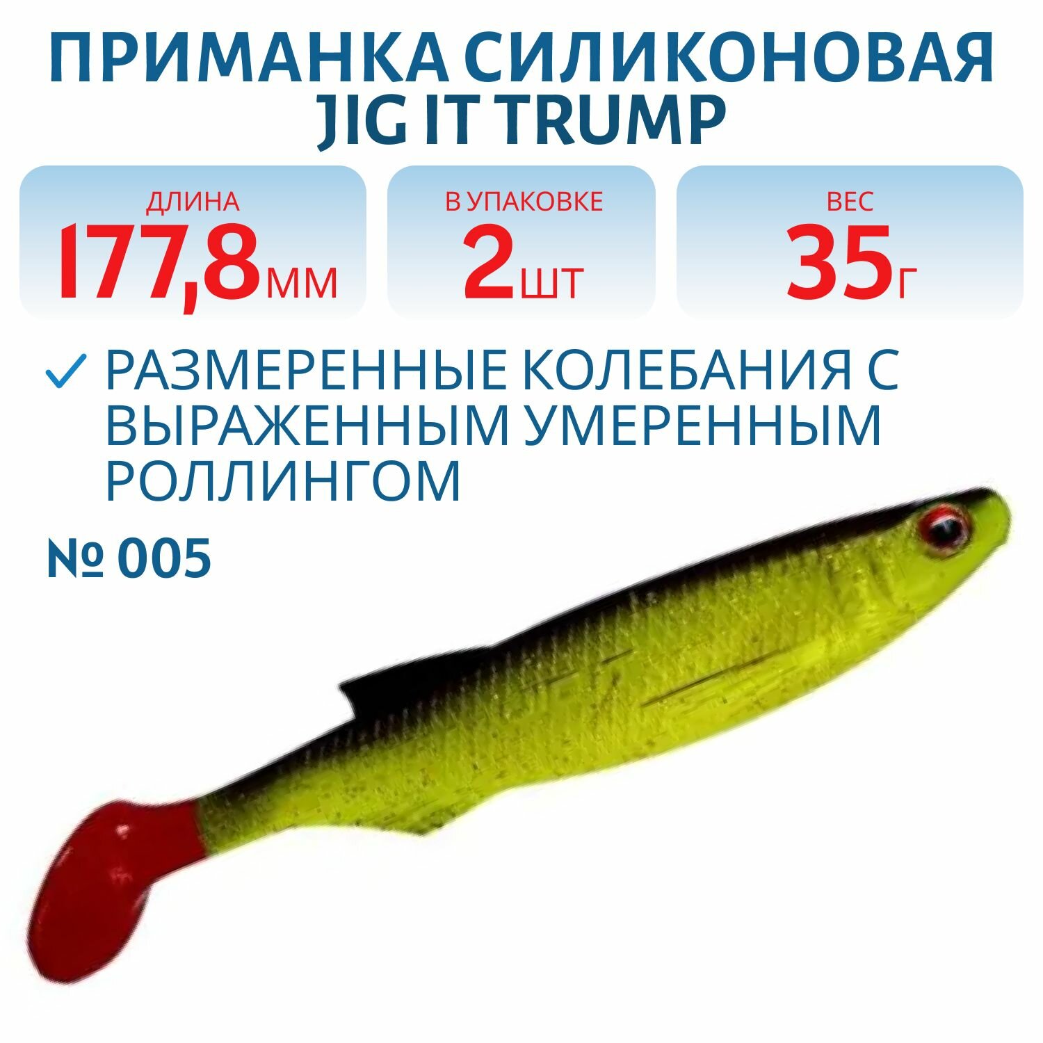 Приманка силиконовая Jig It Trump 7 005 Squid