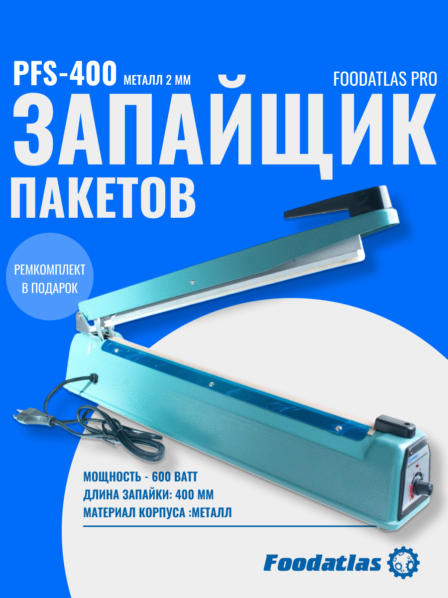Запайщик пакетов ручной PFS-400 (металл, 2 мм) Foodatlas Pro