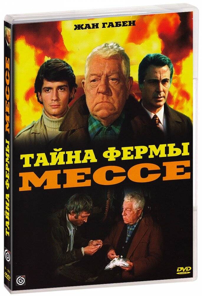 Тайна фермы Мессе (DVD) (1970 год, ДВД диск, DVD Box, Италия, Франция, ФРГ)