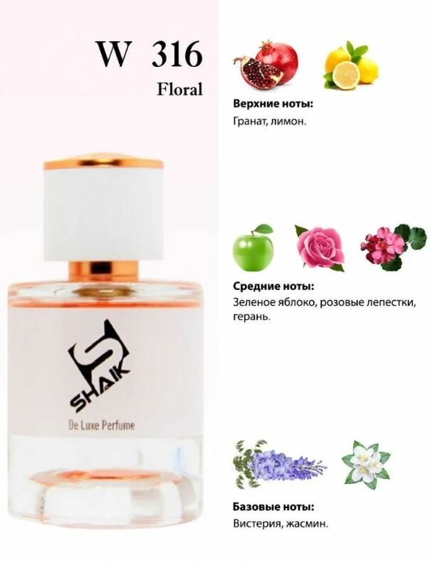 Shaiik PLATINUM W 316 Floral Парфюмерная вода 50мл Женская
