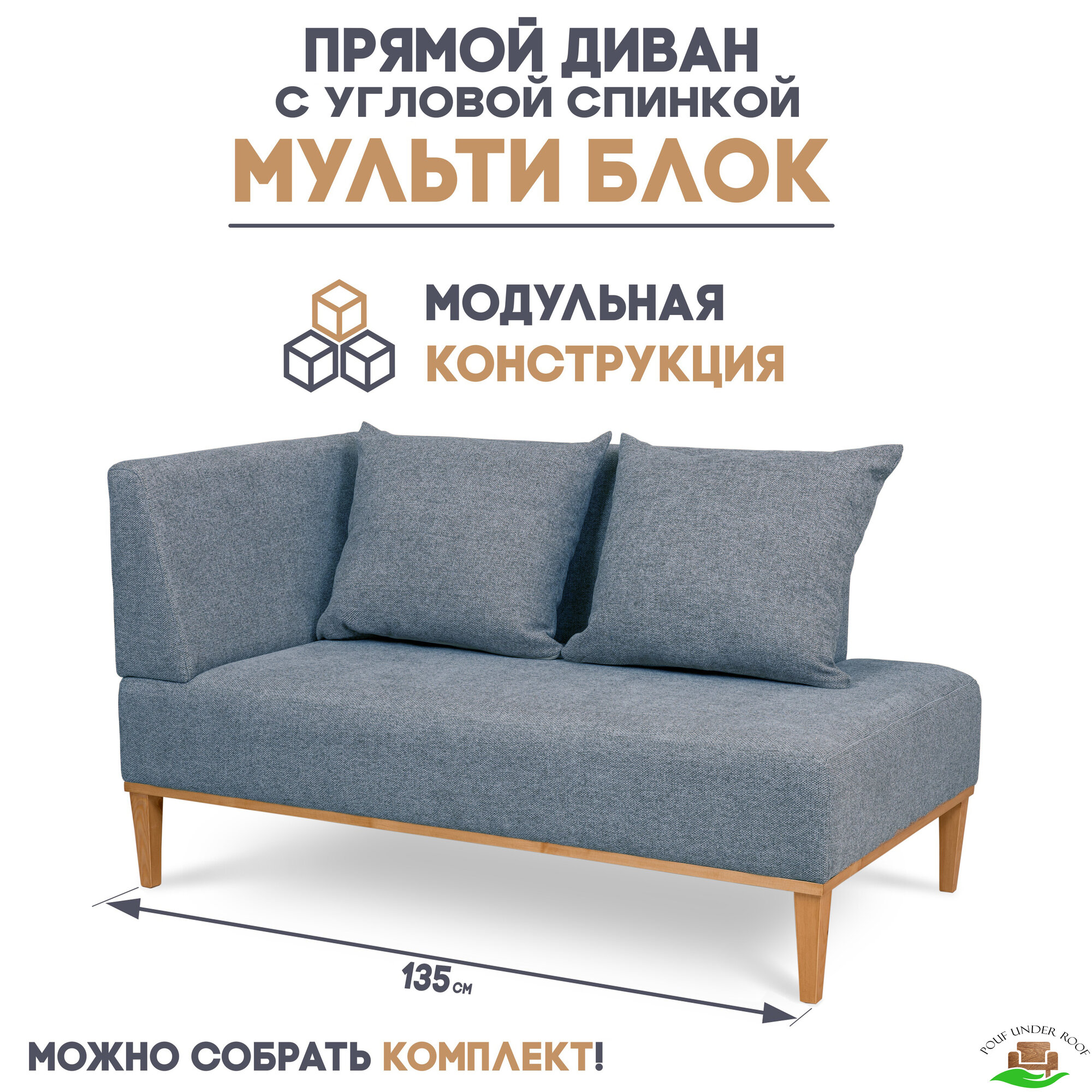 Диван-кушетка "Мульти Блок" для кухни и других помещений, 135 см x 75 см x 80 см