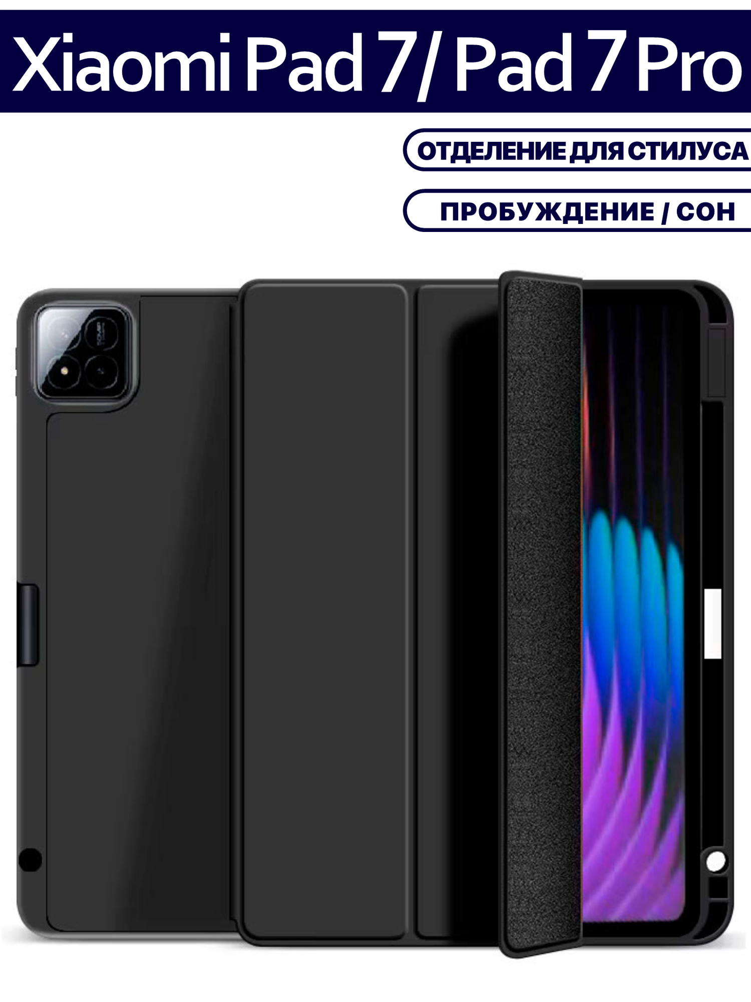 Чехол для планшета Xiaomi Pad 7, Xiaomi Pad 7 Pro (11.2 дюйма), держатель для стилуса, черный