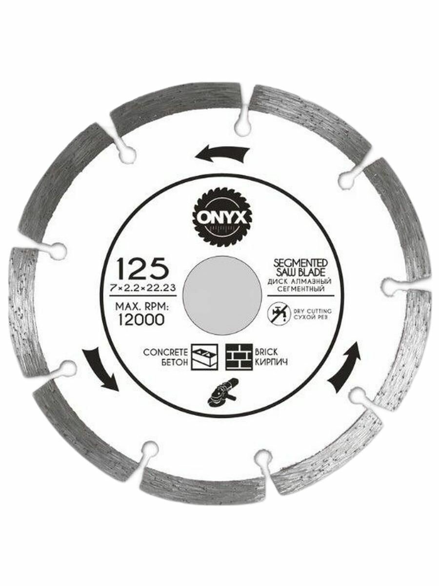 Диск алмазный 125х22 сегм. ONYX бетон , кирпич