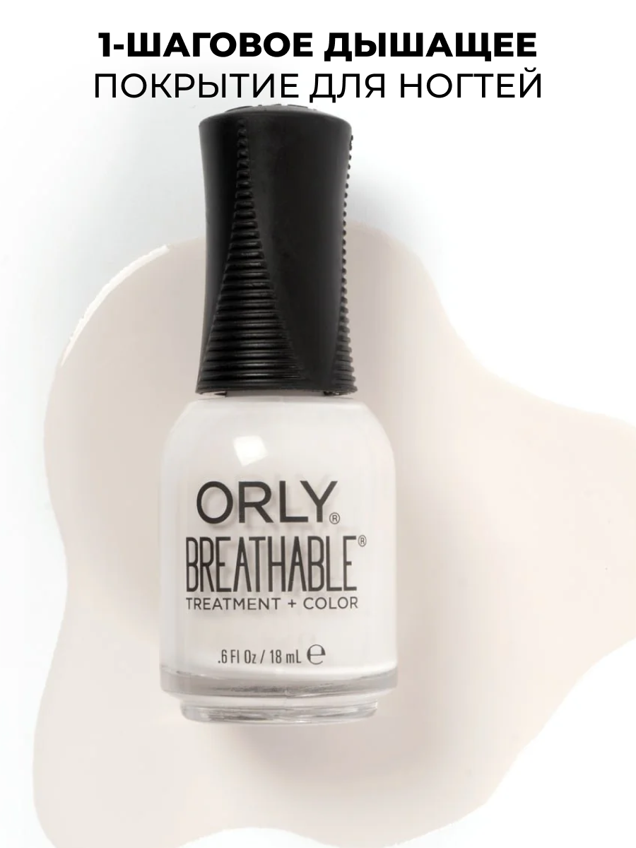 Профессиональное дышащее покрытие BARELY THERE BREATHABLE ORLY 18мл