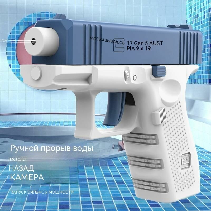 Ручной Многозарядный Водяной Пистолет Glock / Детские Летние Водные Игрушки