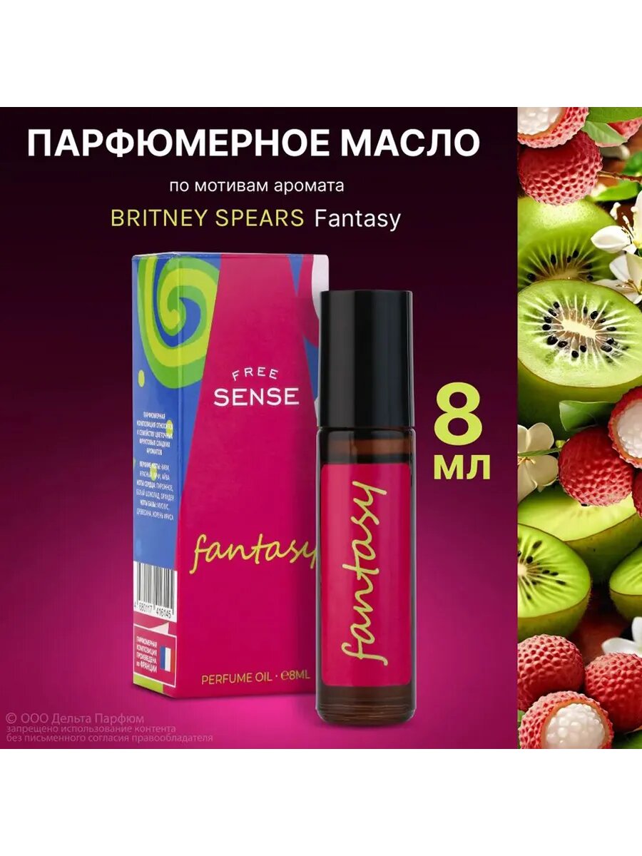 Парфюмерное масло Free Sense Fantasy женское, 8 мл