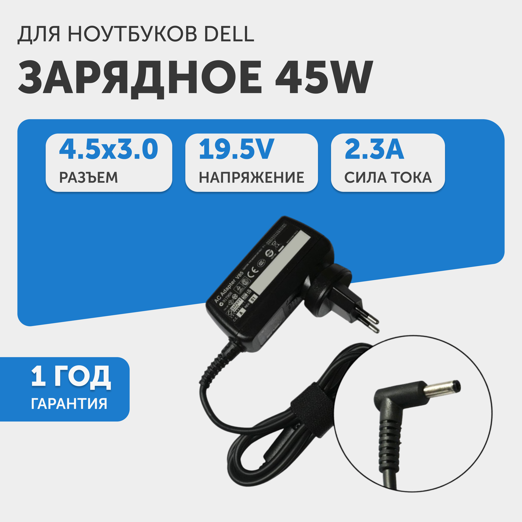 Зарядное устройство (блок питания/зарядка) для ноутбука Dell XPS 13, 19.5В, 2.31А, 4.5х3.0(0.6)мм, Travel Charger