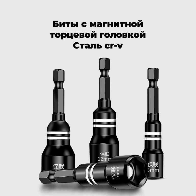 Бита с магнитной торцевой головкой, 8х65мм (Baolian)