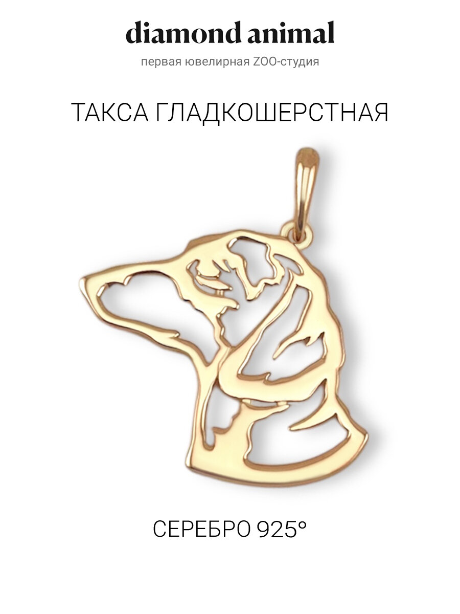 Подвеска, серебро, 925 проба, золочение