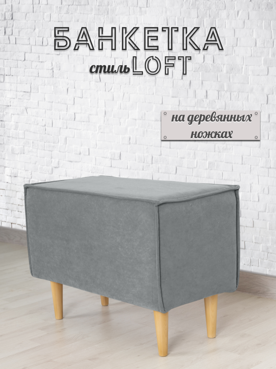 Банкетка пуфик в прихожую и спальню велюровый прямоугольный