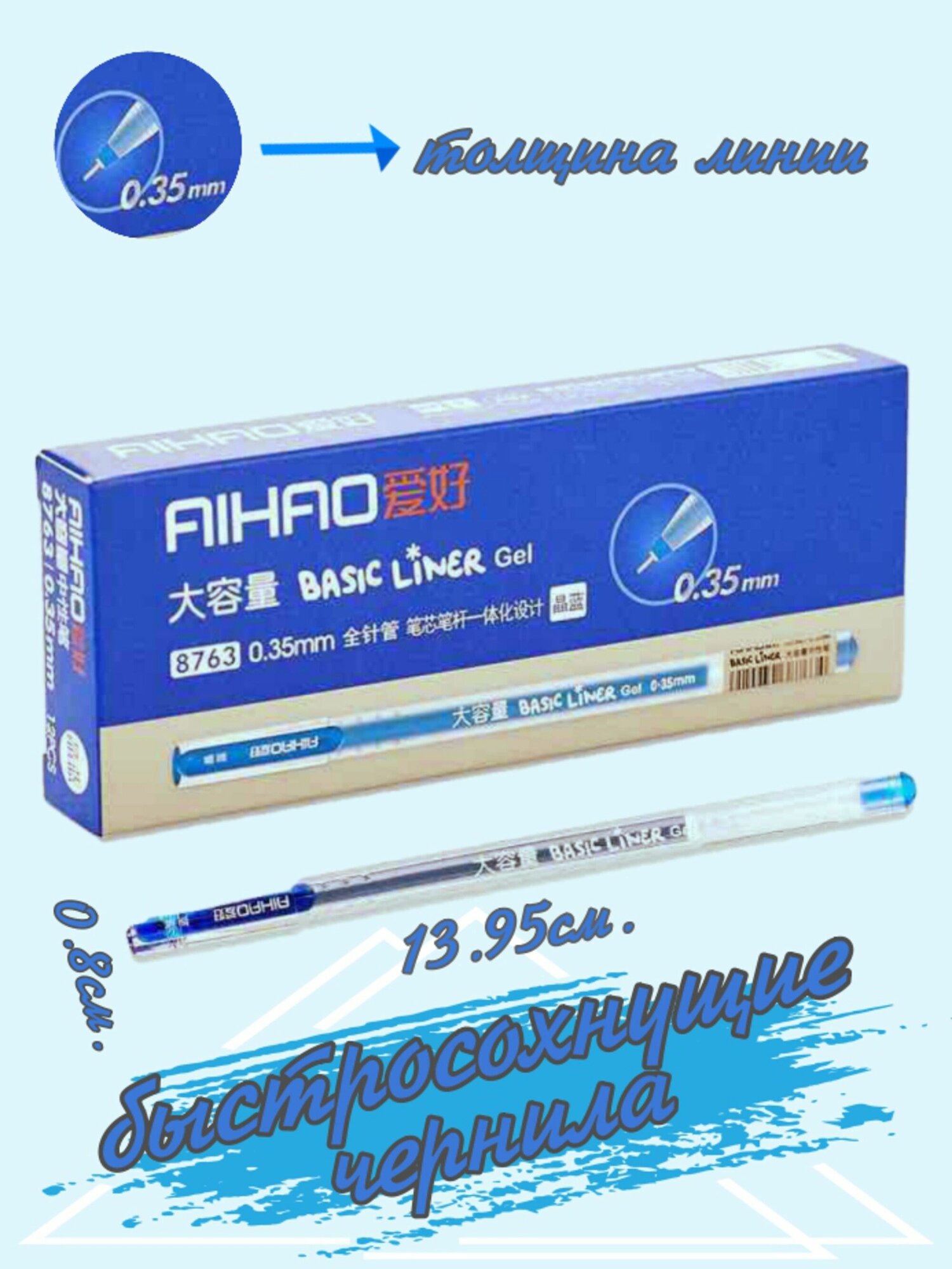 Набор ручек Aihao Basic Liner, гелевых, синих, 12 шт, 0.35 мм